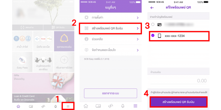 วิธีสร้าง QR CODE เพื่อรับชำระเงิน ผ่าน SCB