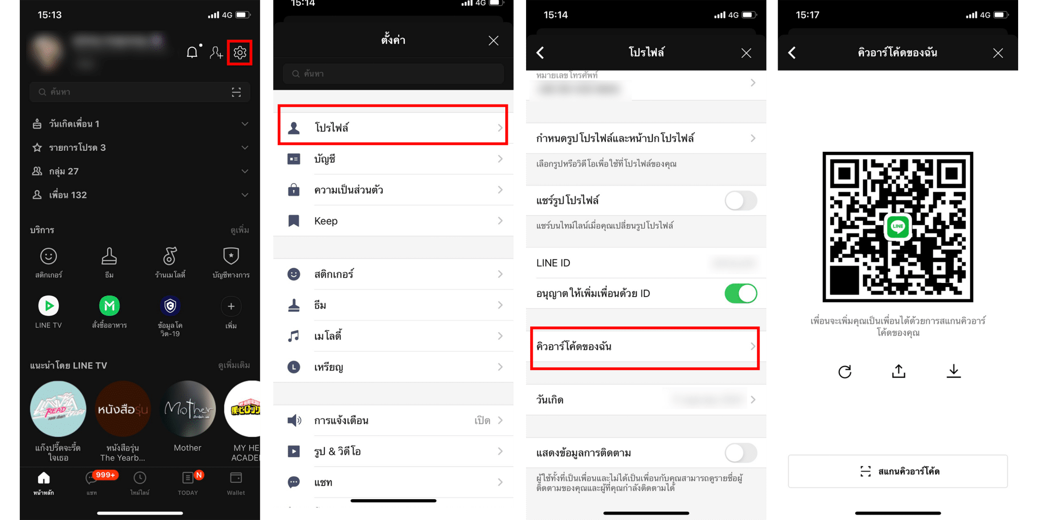วิธีสร้าง QR Code LINE
