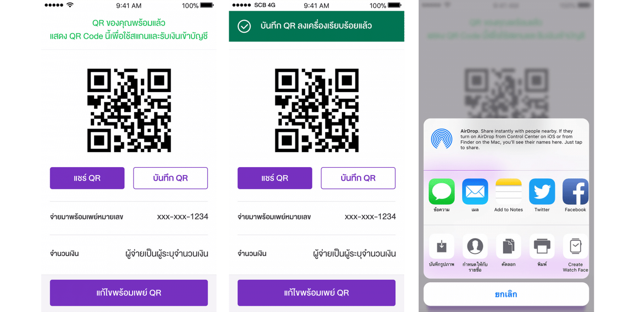 วิธีสร้าง QR CODE เพื่อรับชำระเงิน ผ่าน SCB