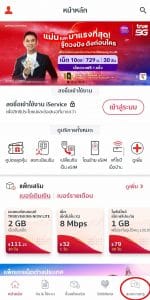 วิธีโทรติดต่อพนักงาน True Call Center ฟรี อัพเดทล่าสุด 2024