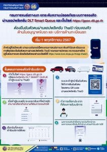 จองคิวผ่าน DLT Smart Queue ต้องยืนยันตัวตนผ่าน ThaID ก่อนเข้าระบบ เริ่ม ...
