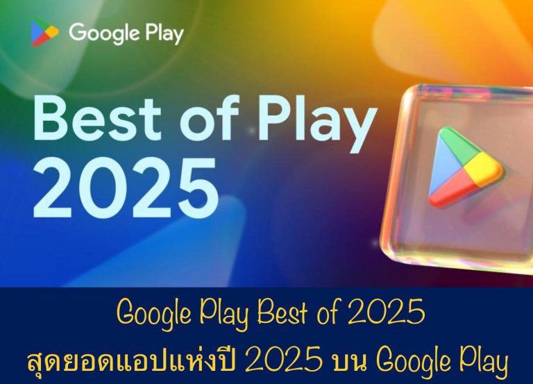 Google Play Best Of 2025 ส ดยอดแอปแห งป 2025 บน Google Play